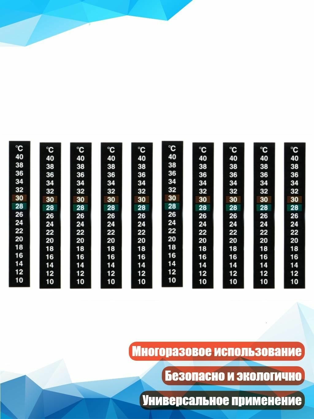 Термометрические полоски (10 шт.)