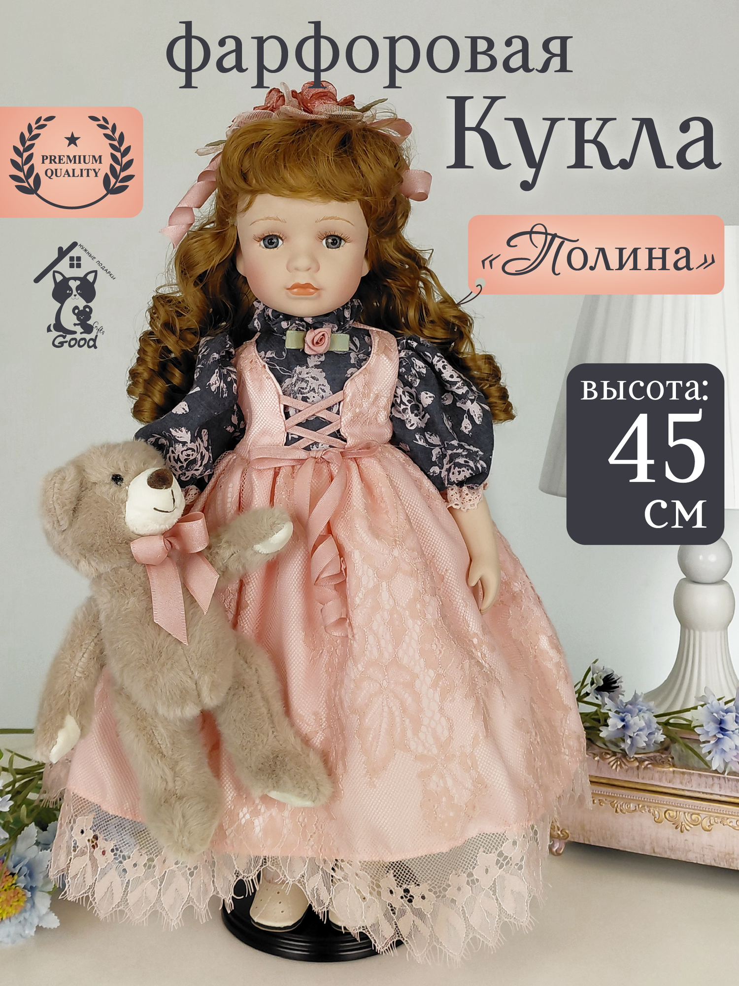 Кукла "Полина", L22 W12,5 H45 см