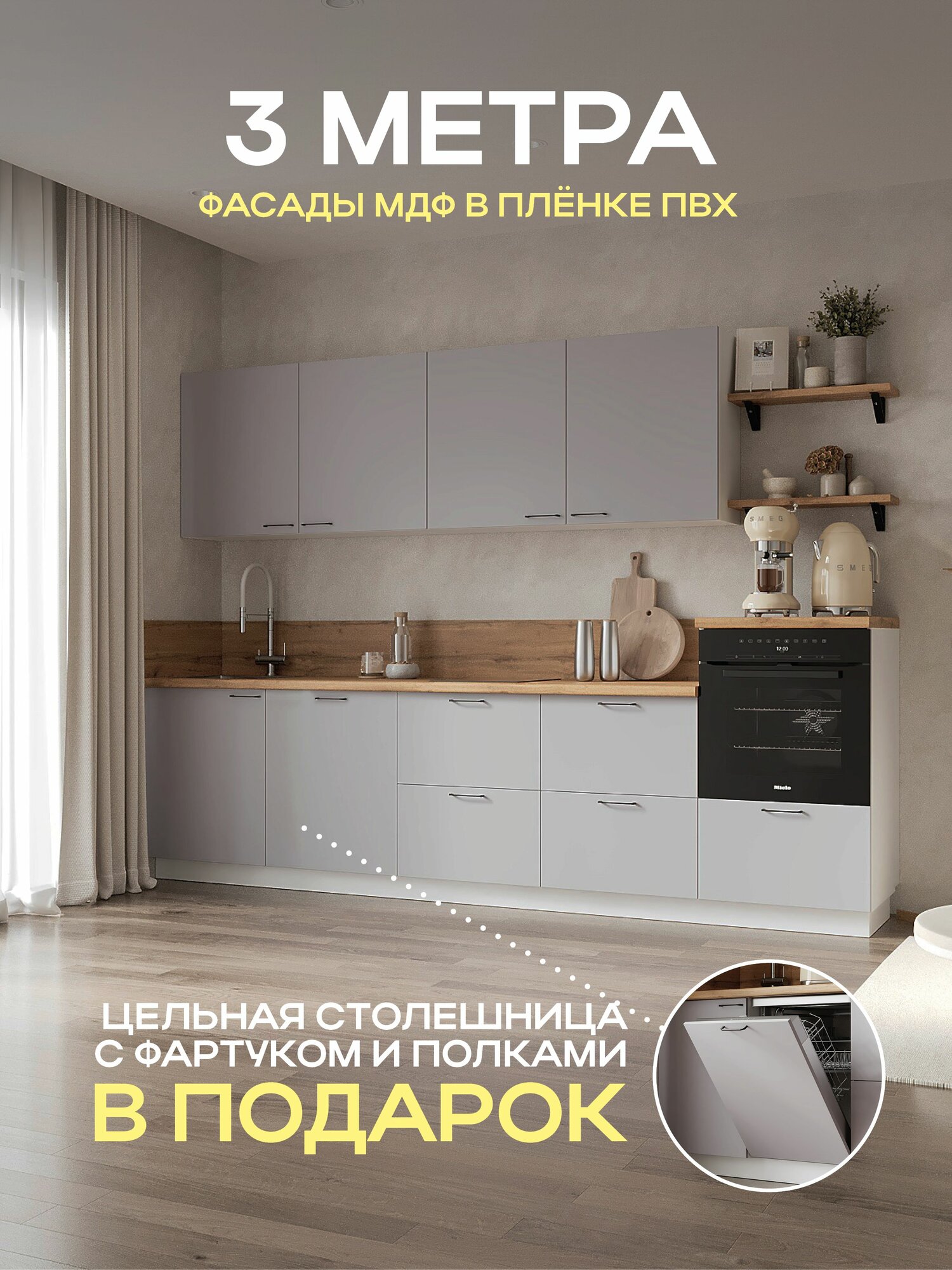 Кухонный гарнитур 3 м со столешницей готовый комплект серый с модулем под ПМ