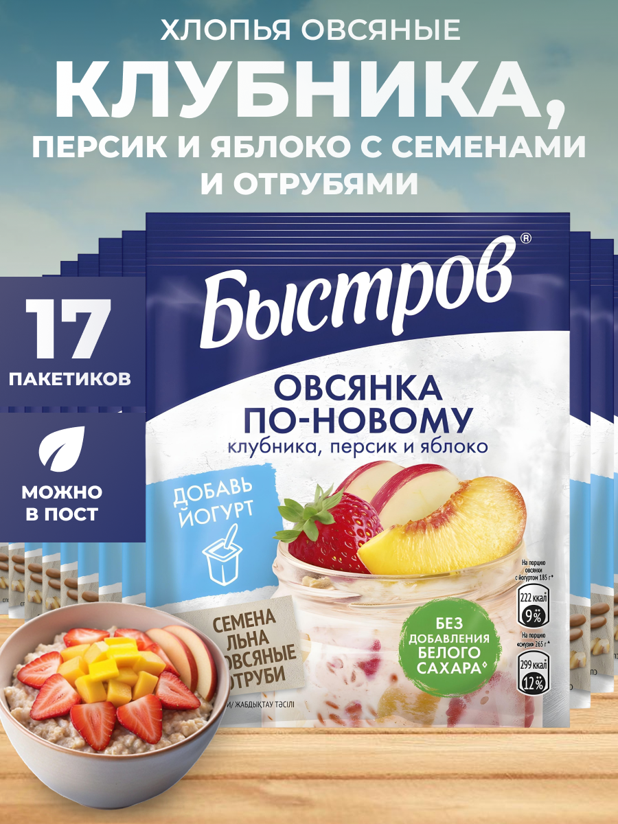 Каша Быстров быстрого приготовления микс клубника, персик, яблоко 17 шт по 35 г