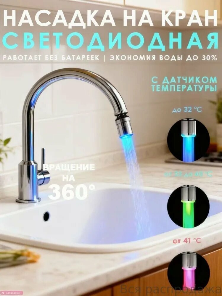 Светодиодная насадка на кран с душем аэратор для кухни, Распознавание трех цветов температуры