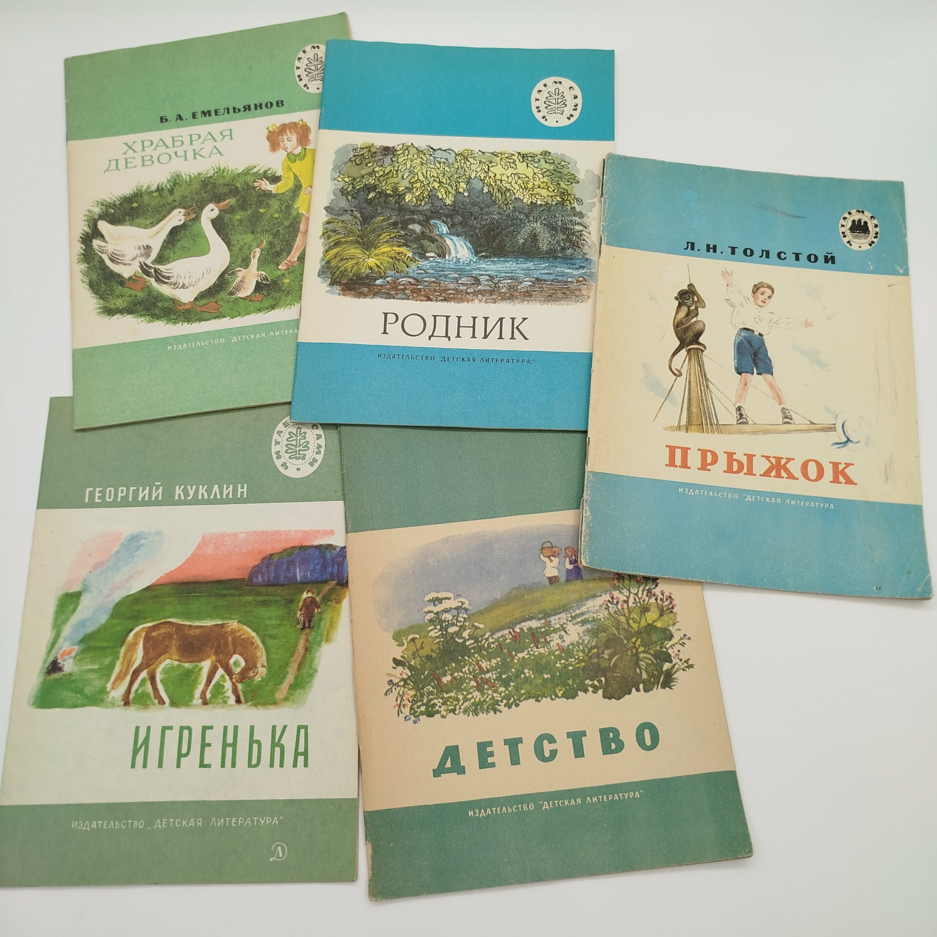 Набор из 5-ти детских книг из серии "Читаем сами" ("Детство", Л. Н. Толстой "Прыжок"