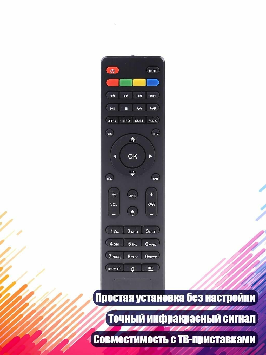 Универсальный пульт ДУ для ТВ-приставок