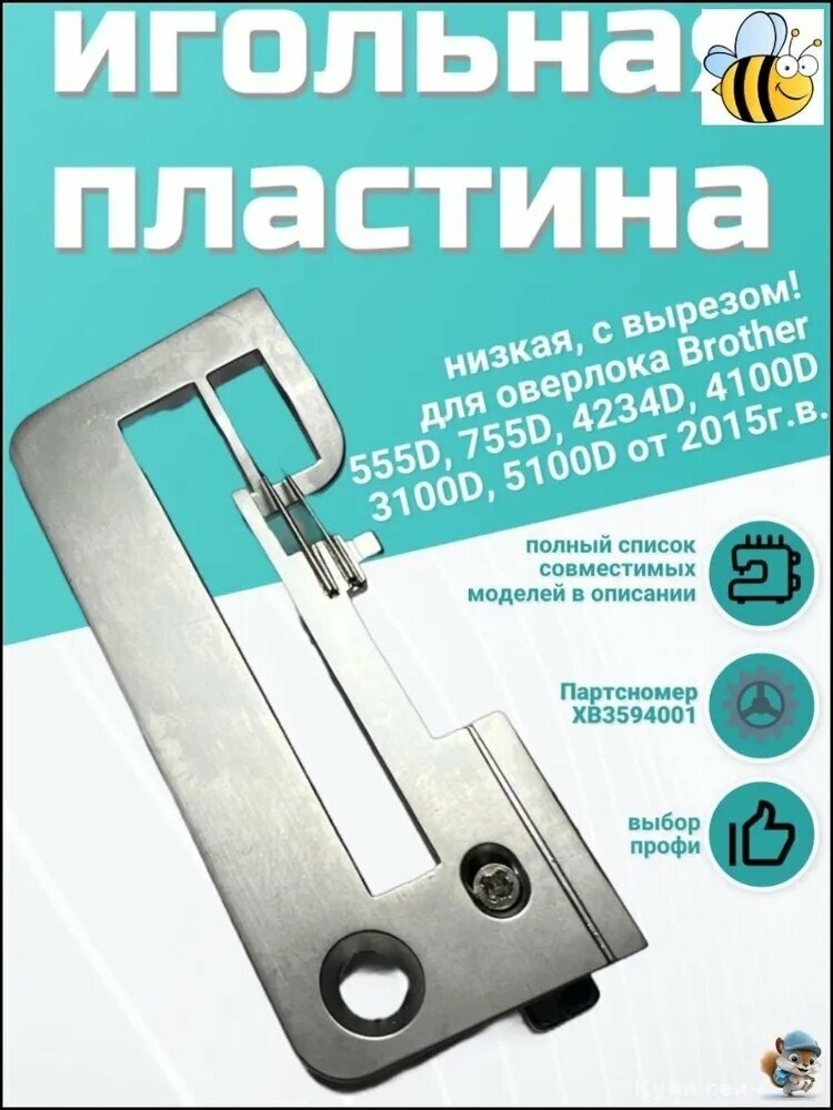 Аксессуар для швейной машины