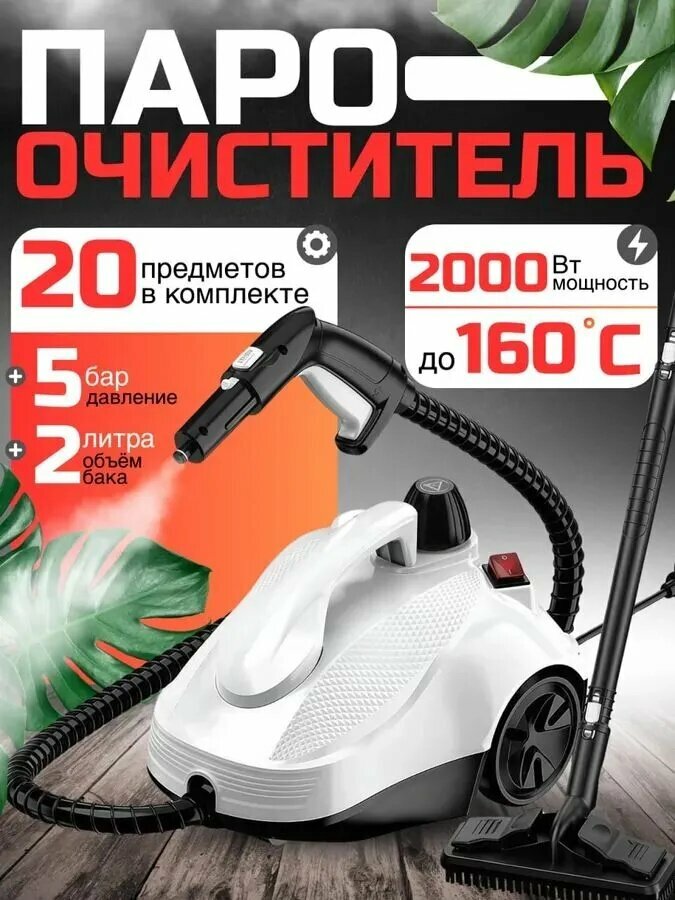 Пароочиститель Универсальный пароочиститель Hasvik Varmluft 2000 Вт, насадки - 6 шт