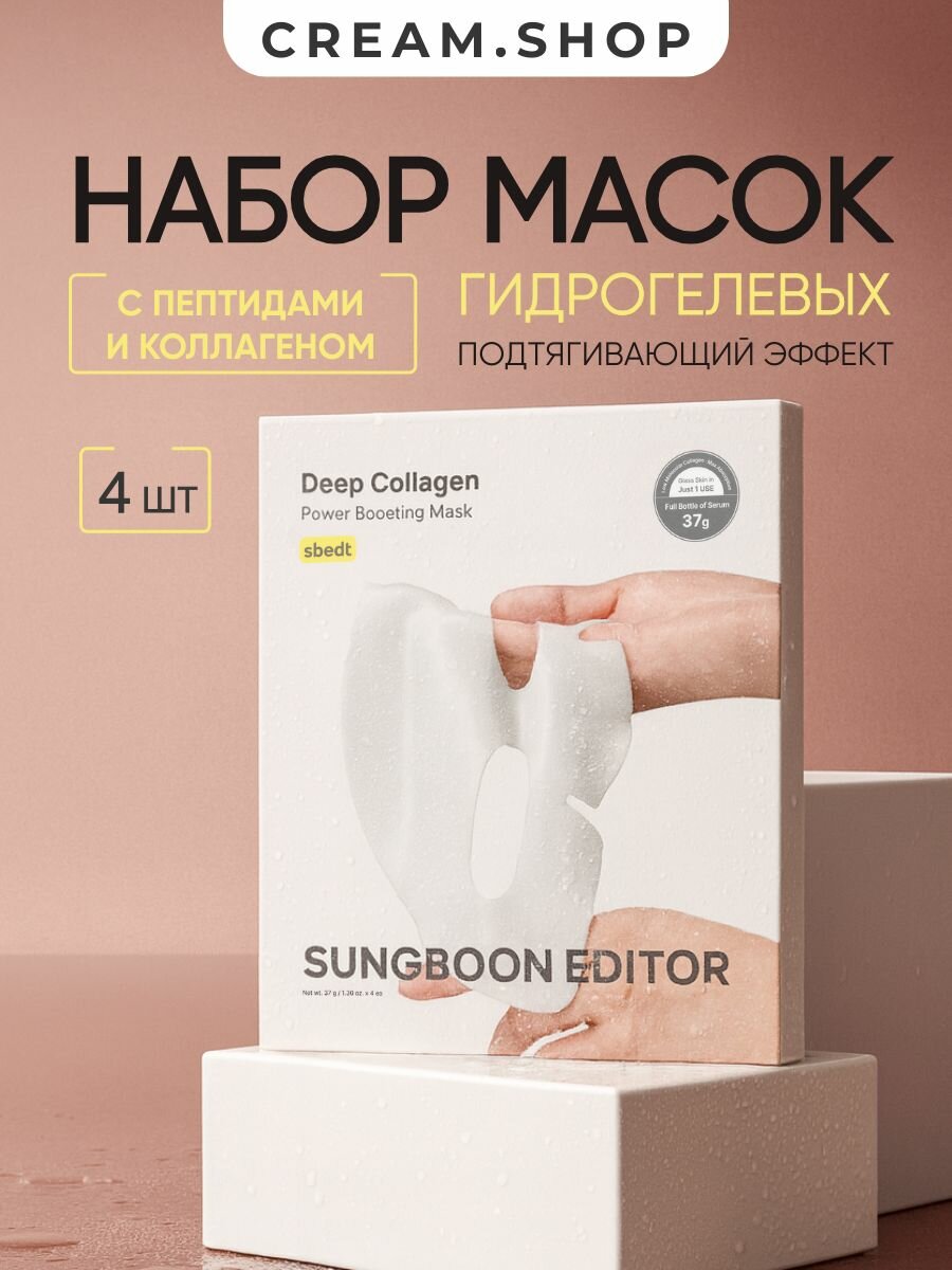 Sungboon Editor Маска для лица гидрогелевая, набор 4 шт, омолаживающая, с пептидами и ниацинамидом, Корея