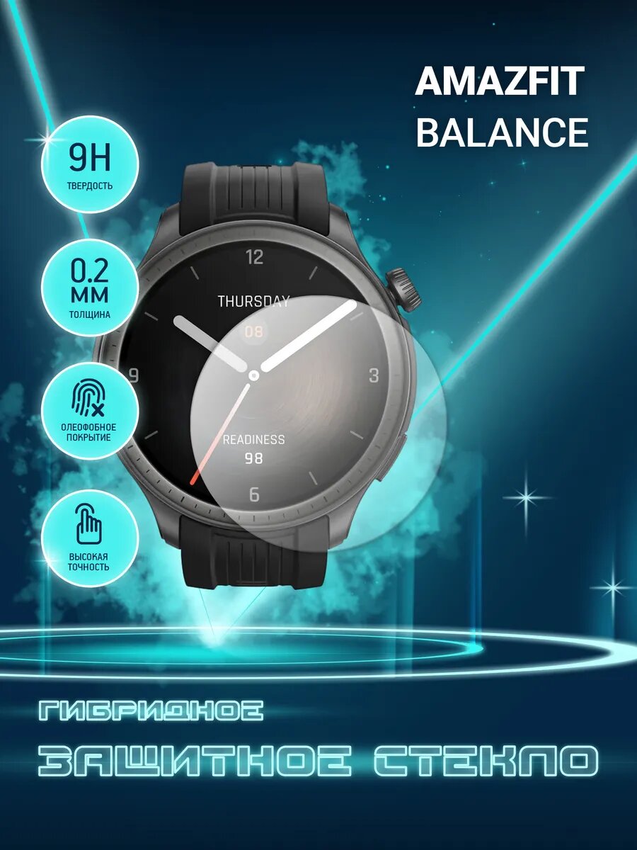 Защитное стекло на часы Amazfit Balance гибридное (пленка + стекловолокно), Crystal boost