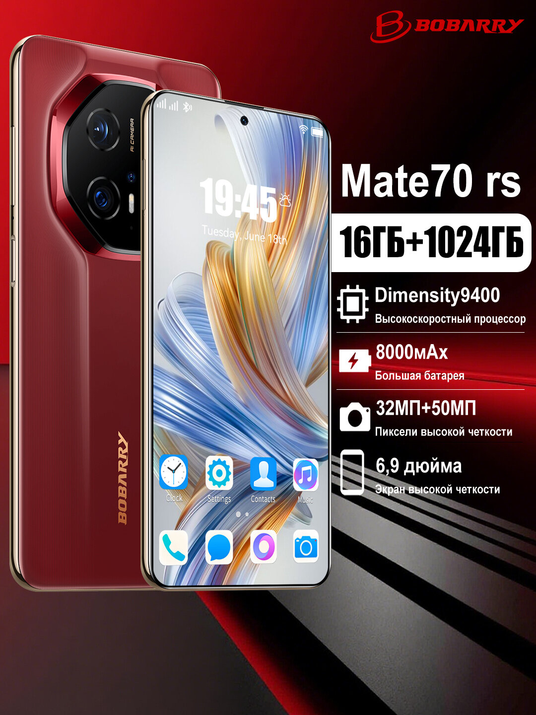 Смартфон Rs Mate70, NFC, 4 камеры, 16GB/1TB, экран AMOLED 6.9", красный