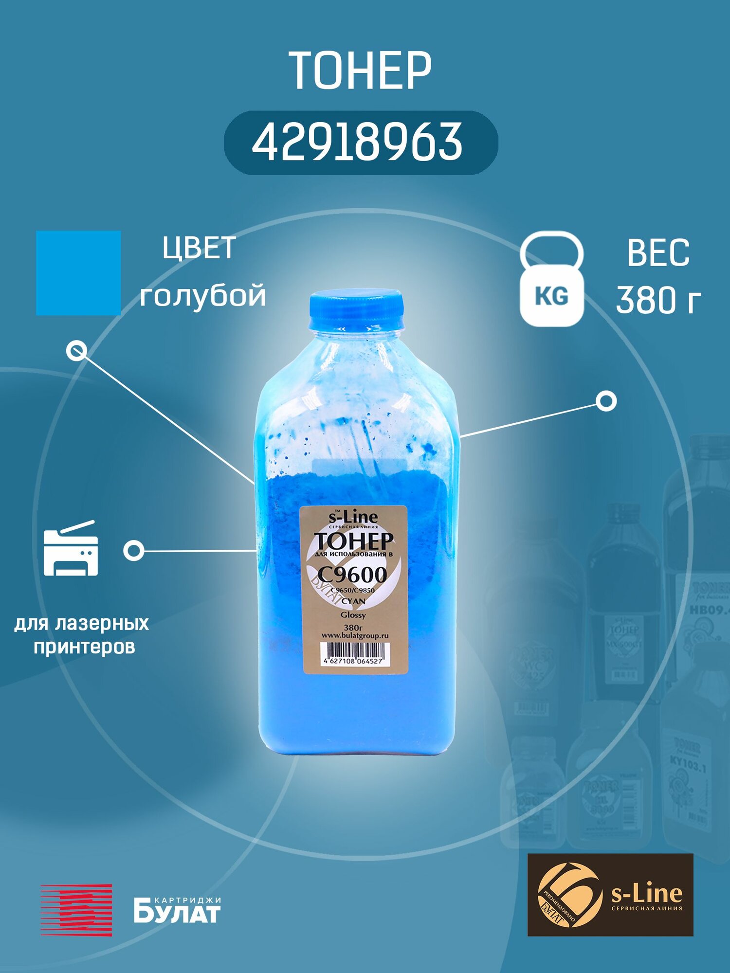 Тонер булат s-Line 42918963 (Glossy) для Oki C9600, C9650, C9850 (Голубой, банка 380 г)