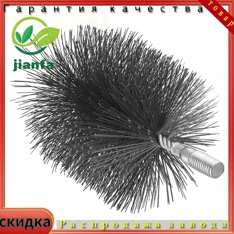 Ерш, щетка для чистки дымохода, 1 шт