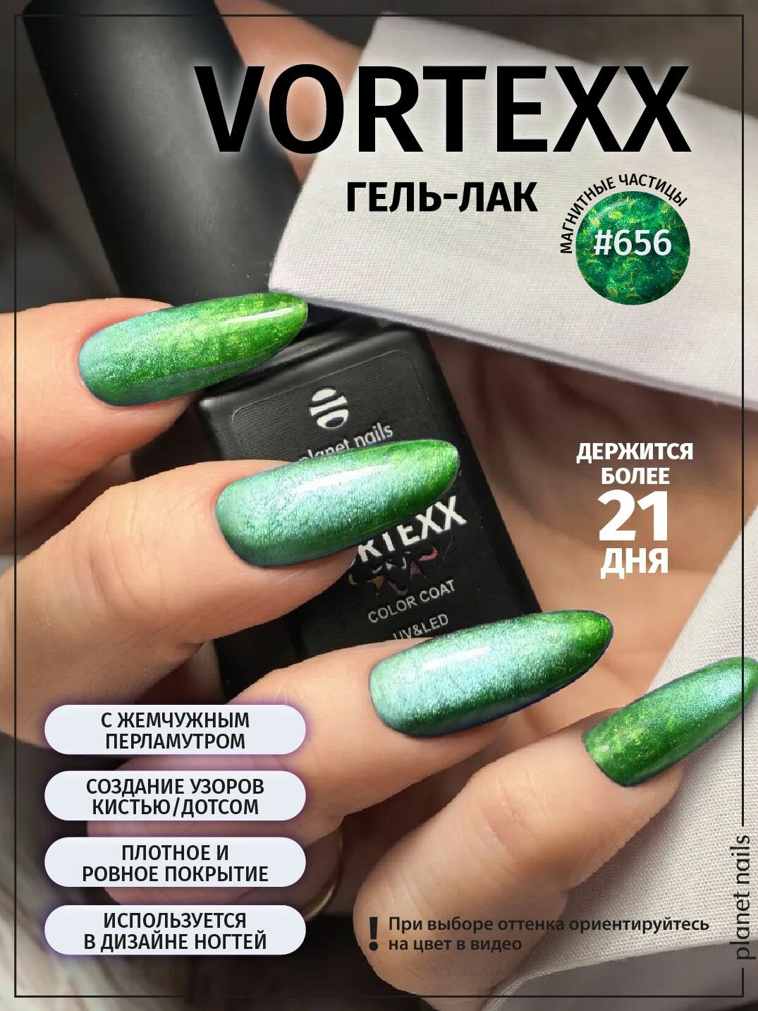 Гель-лак Planet Nails "Vortexx", магнитный, с перламутром, зеленый, 8 мл