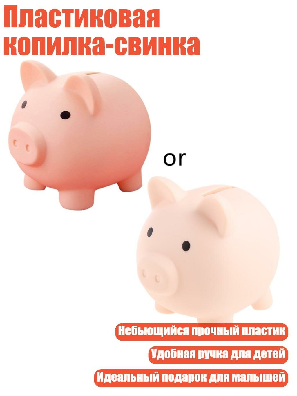 Пластиковая копилка-свинка, маленький