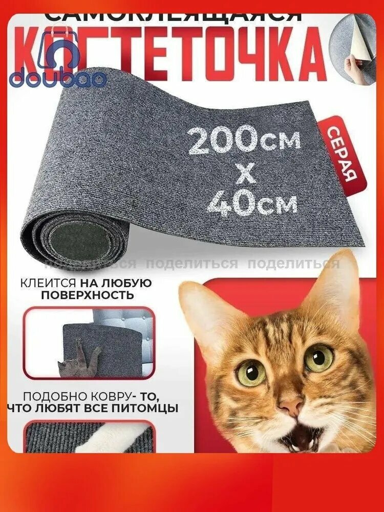 Настенная самоклеющаяся когтеточка Conflate ZOO 200x40 см, премиум защита для дивана от кошек