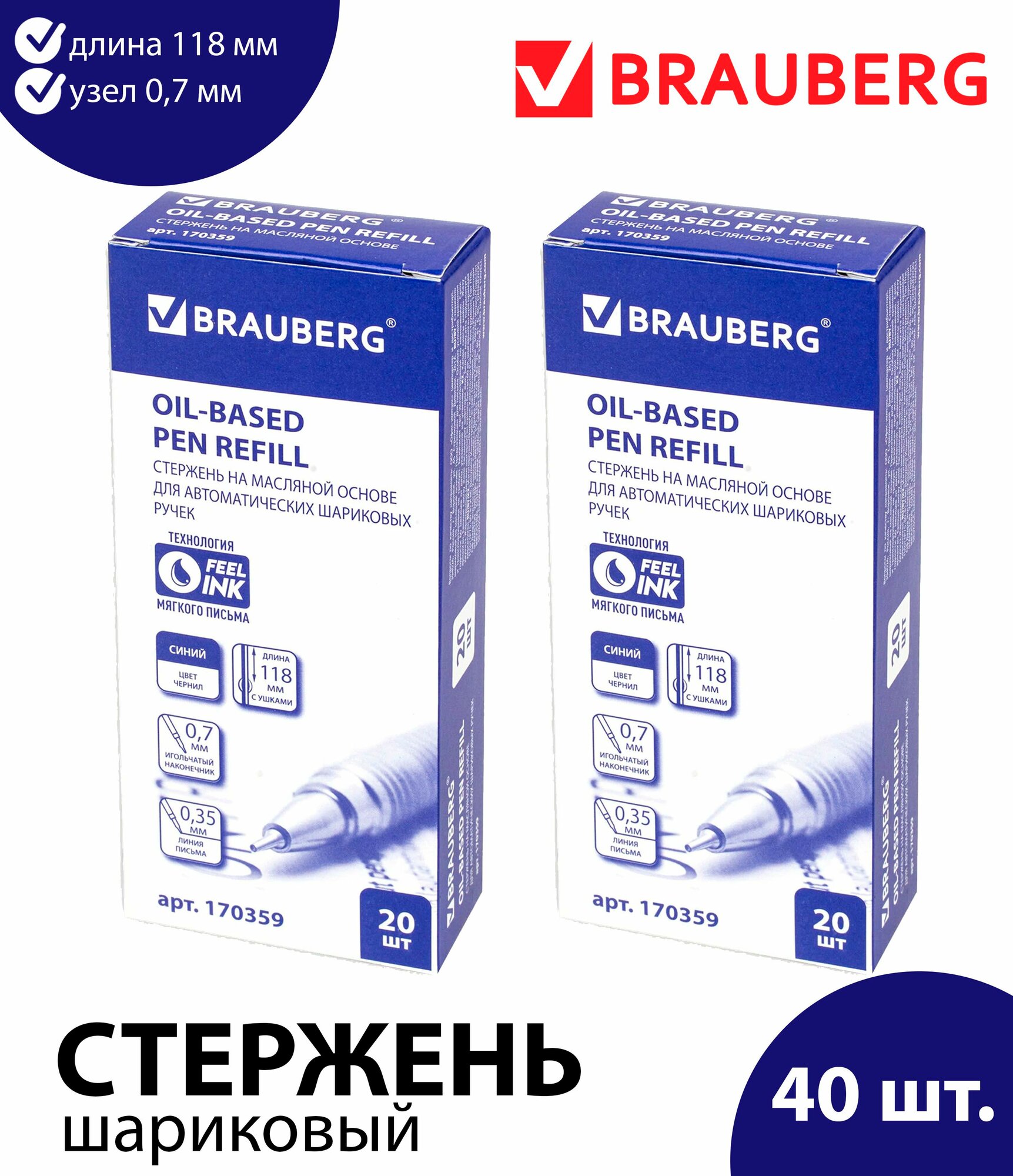 Набор 40 шт. - Стержень шариковый масляный BRAUBERG 118 мм, синий, с ушками, узел 0,7 мм, линия письма 0,35 мм