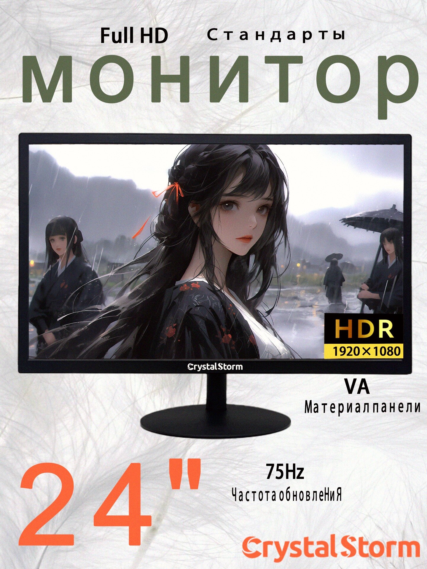 CrystalStorm 24" Монитор 1920x1080 75 Гц, VA, Чёрный игровой, для компьютера