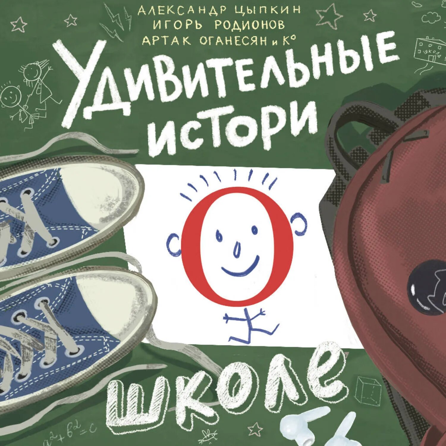 Удивительные истории о школе [Аудиокнига]