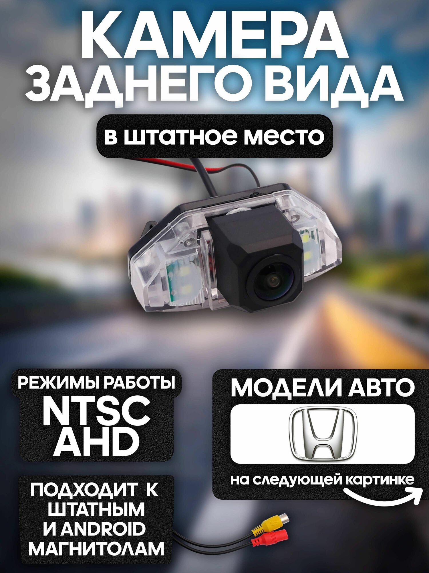 Камера заднего вида в подсветку номера Honda CR-V 2007 - 2012, FIT, Crosstour WM-P071