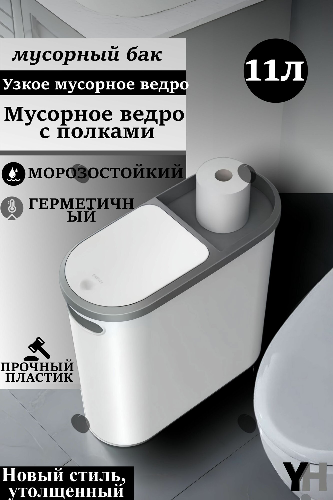 Мусорное ведро, 10 л, 1 шт