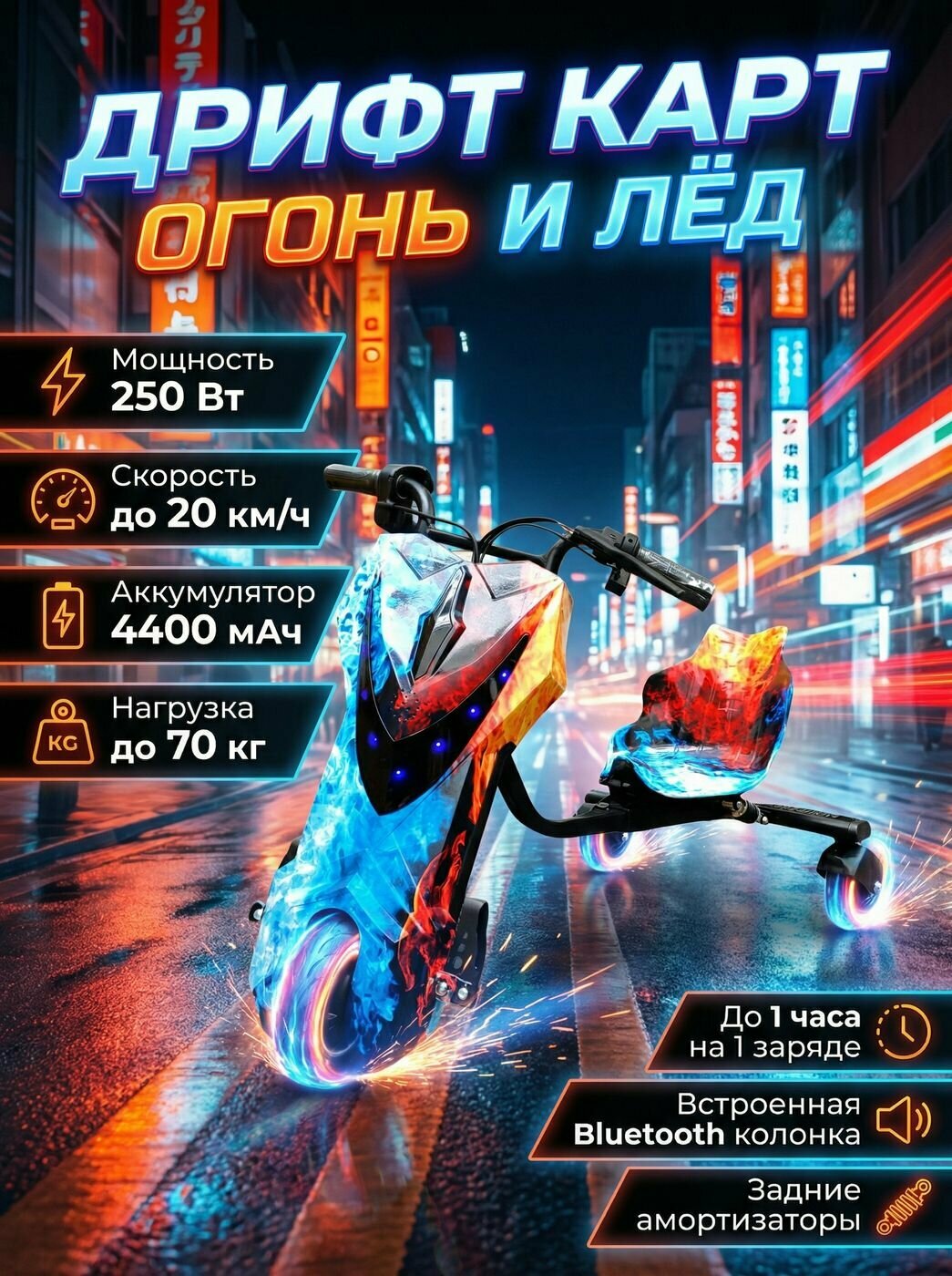Электроскутер Дрифт Карт, цвет огонь и лед