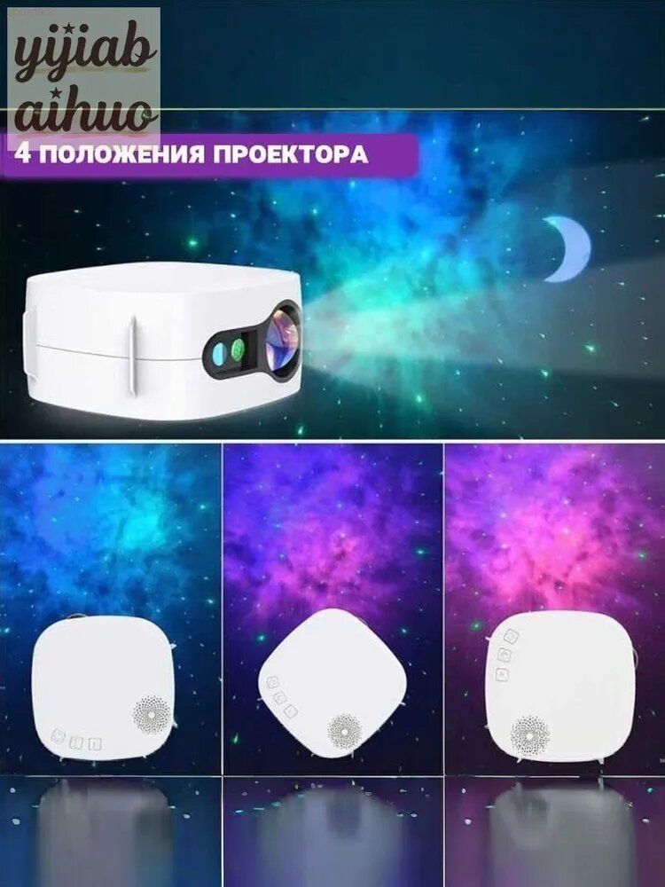 Светильник-проектор Aurora Starry Sky с Bluetooth колонкой, множество световых эффектов, регулировка скорости и яркости, отключение по таймеру, настольный — фото 1