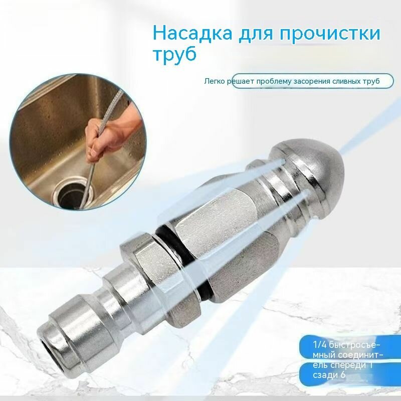Нержавеющая сталь, оборудование для очистки канализационных труб под высоким давлением, распылительная насадка, серебристый, 1 шт.