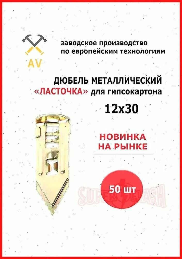 Дюбель 12 мм x 30 мм 50 шт.