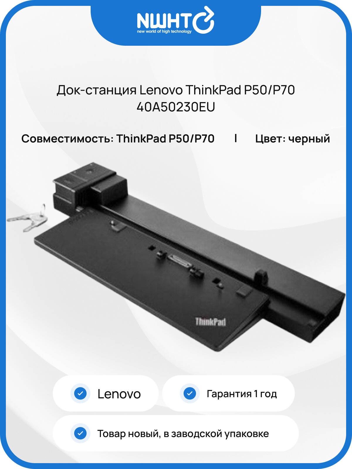 Док-станция Lenovo 40A50230EU, для ThinkPad P50, P70, черный