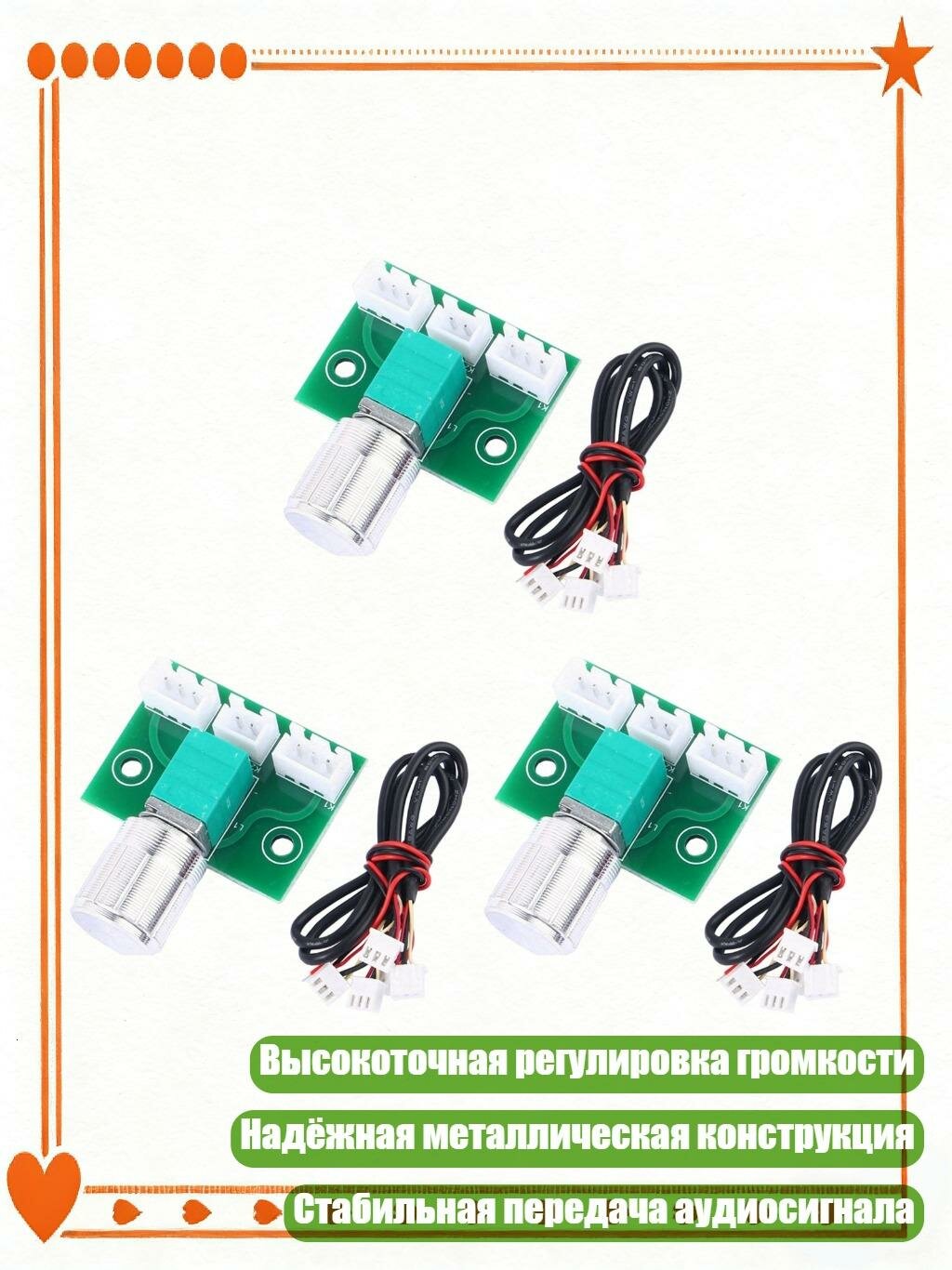 Регулятор громкости с выключателем питания, 3 комплекта