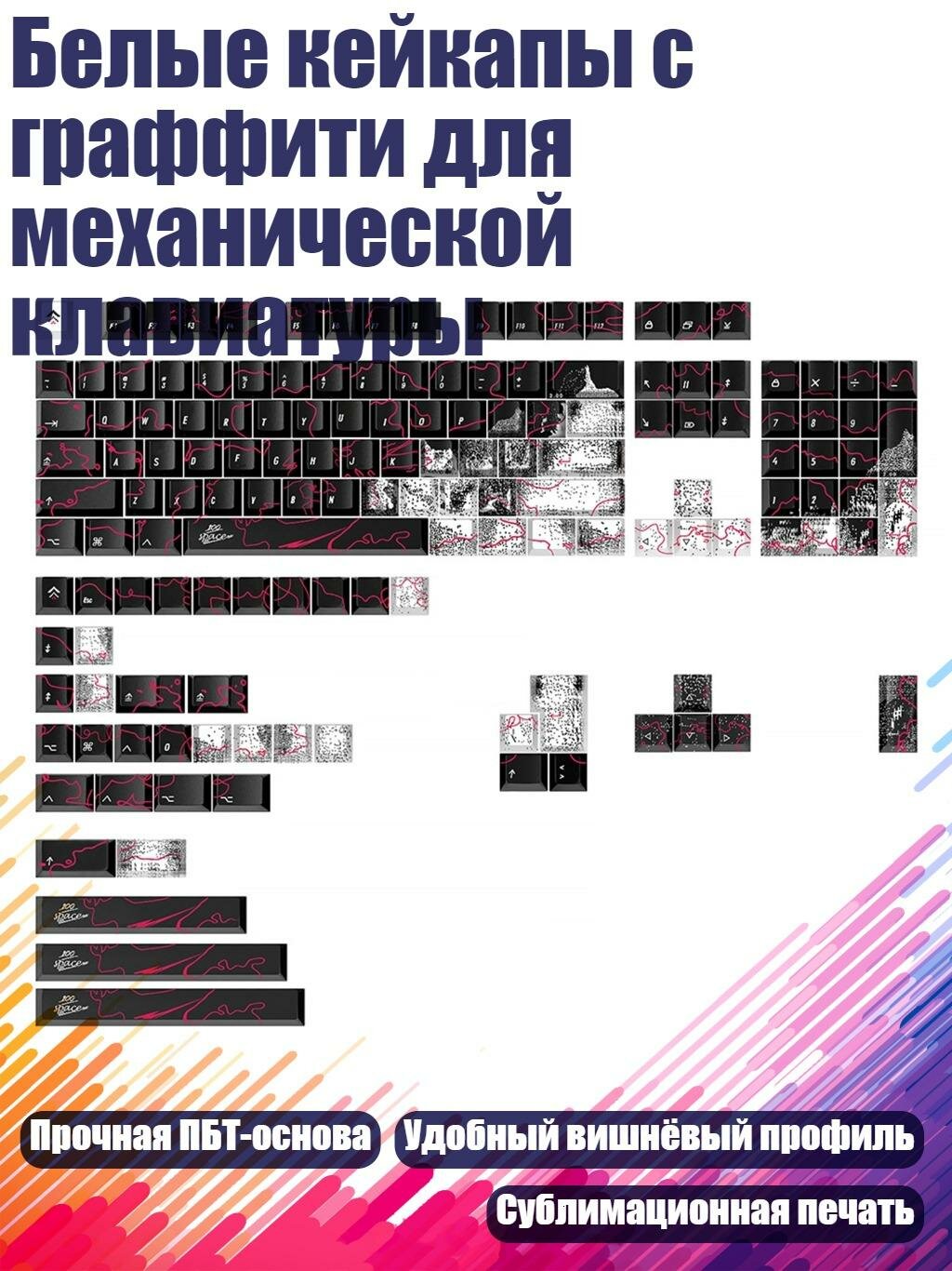 Белые кейкапы с граффити для механической клавиатуры