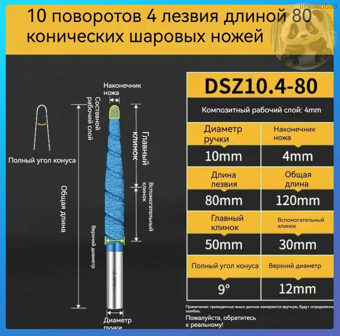 DSZ10.4-80(120)Алмазная 3D конусня чистовая LOXA фреза для гранита ЧПУ станка 5штук
