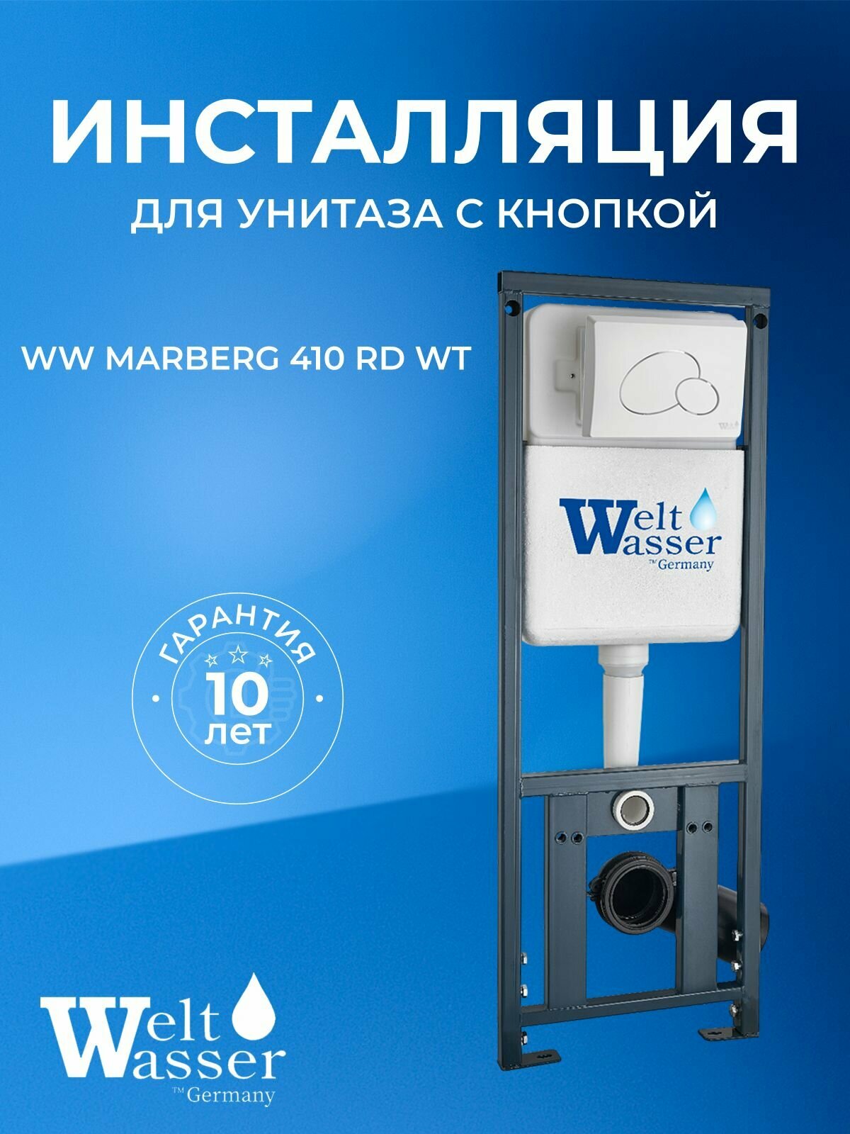 Набор 2в1: Инсталляция и кнопка для смыва. WW MARBERG 410 RD WT Инсталляция для унитаза. Круглая белая кнопка.