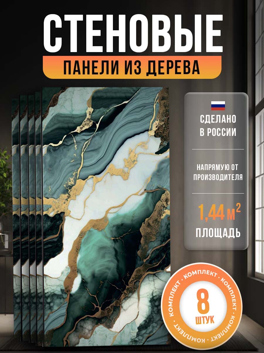 Стеновые панели МДФ декоративные для стен 60см х 30см х 3мм