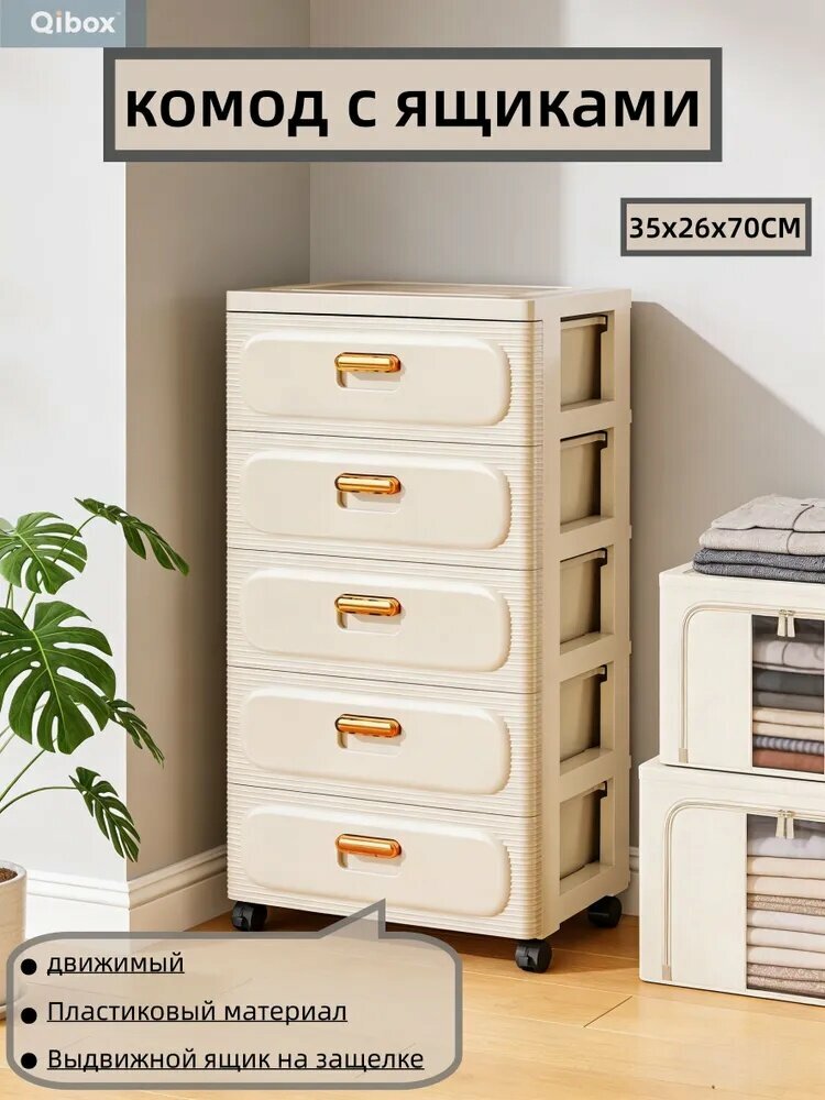 Комод, 5 ящ, 35х26x70 см