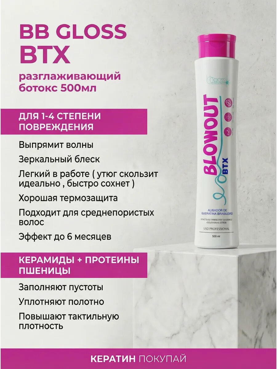 BB Gloss btx ботокс 500 мл