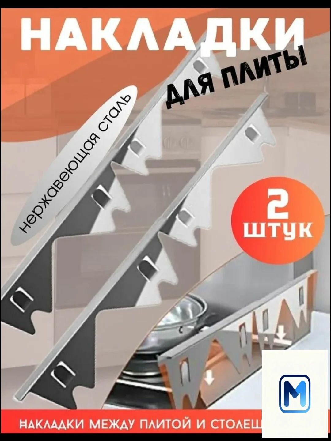 Аксессуар для плиты