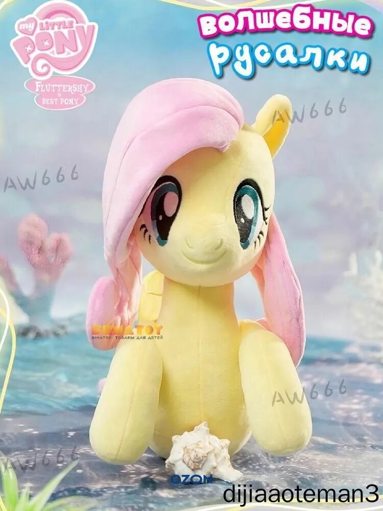 Мягкая игрушка пони русалка Флаттершай My Little Pony от Bima Toy, желтая, плюш — фото 1