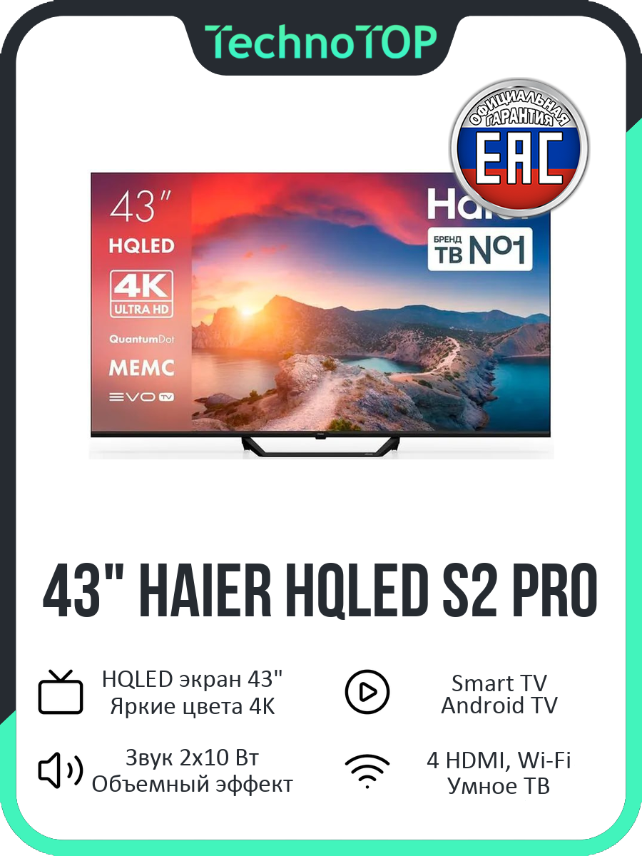 Телевизор Haier 43 HQLED S2 Pro, Dolby Digital, 4K UHD, Android TV, Wi-Fi