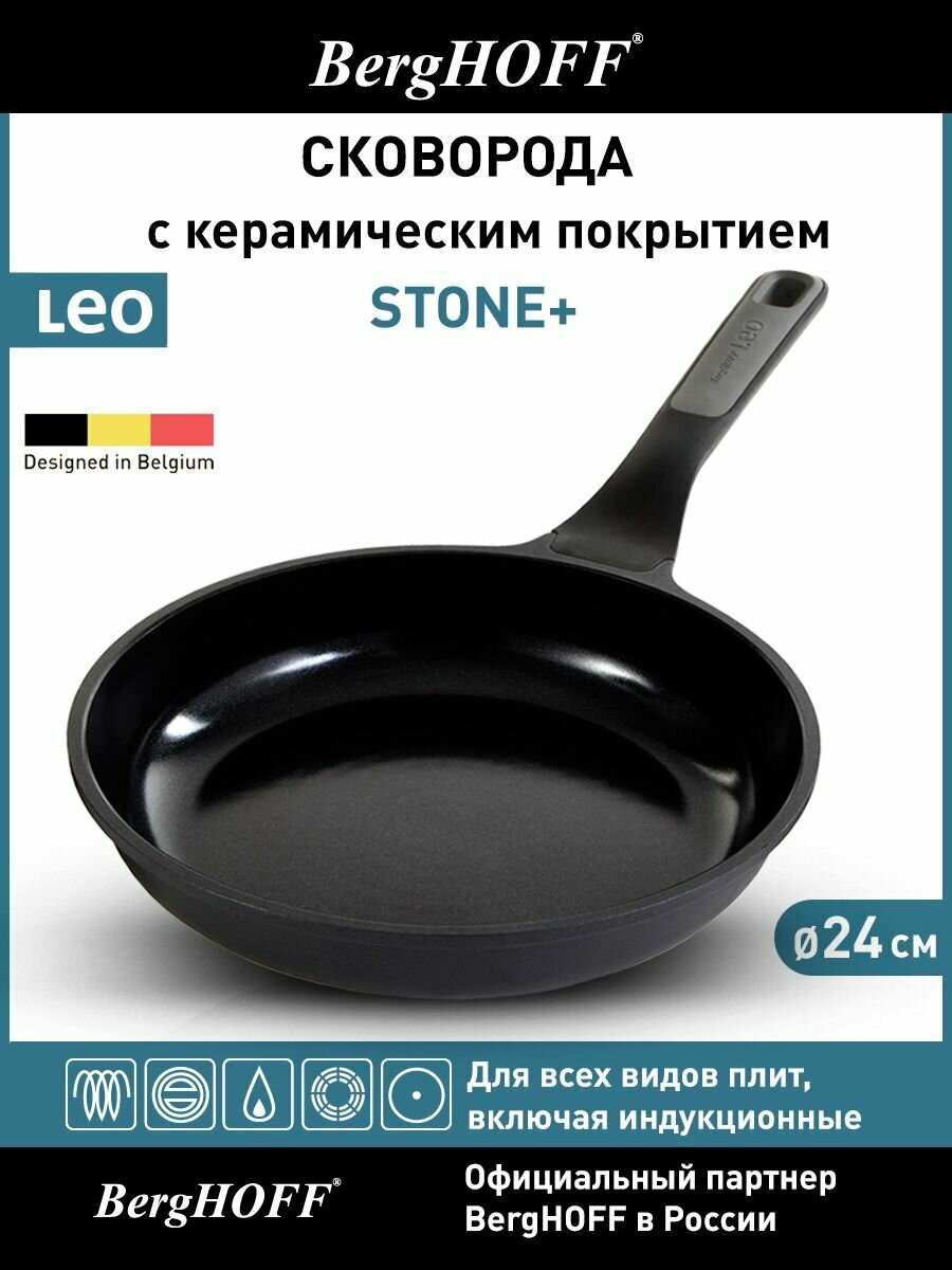 Сковорода с керамическим антипригарным покрытием, BergHOFF Leo Stone+, 24см, 2,2л, для всех видов плит, включая индукционные