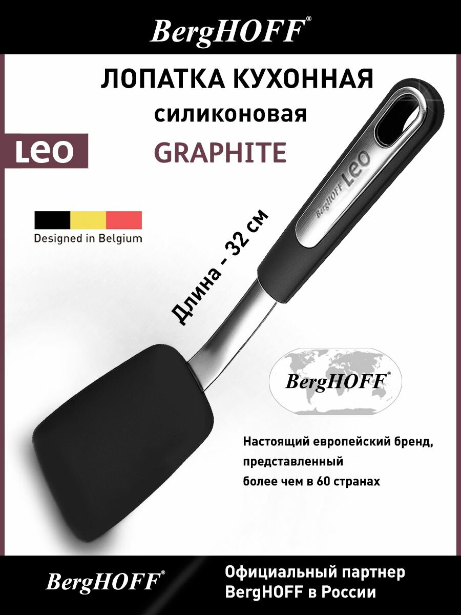 Лопатка кухонная, BergHOFF Leo Graphite, силиконовая, 32 см, для переворачивания, металлическая ручка с прорезиненной вставкой, кухонные принадлежности