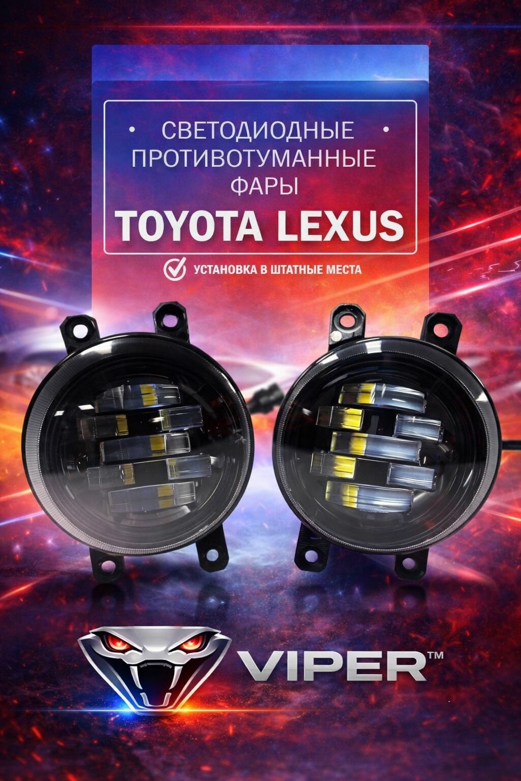 Протвотуманные фары LED ПТФ 70W Toyota Matrix 2008-2014