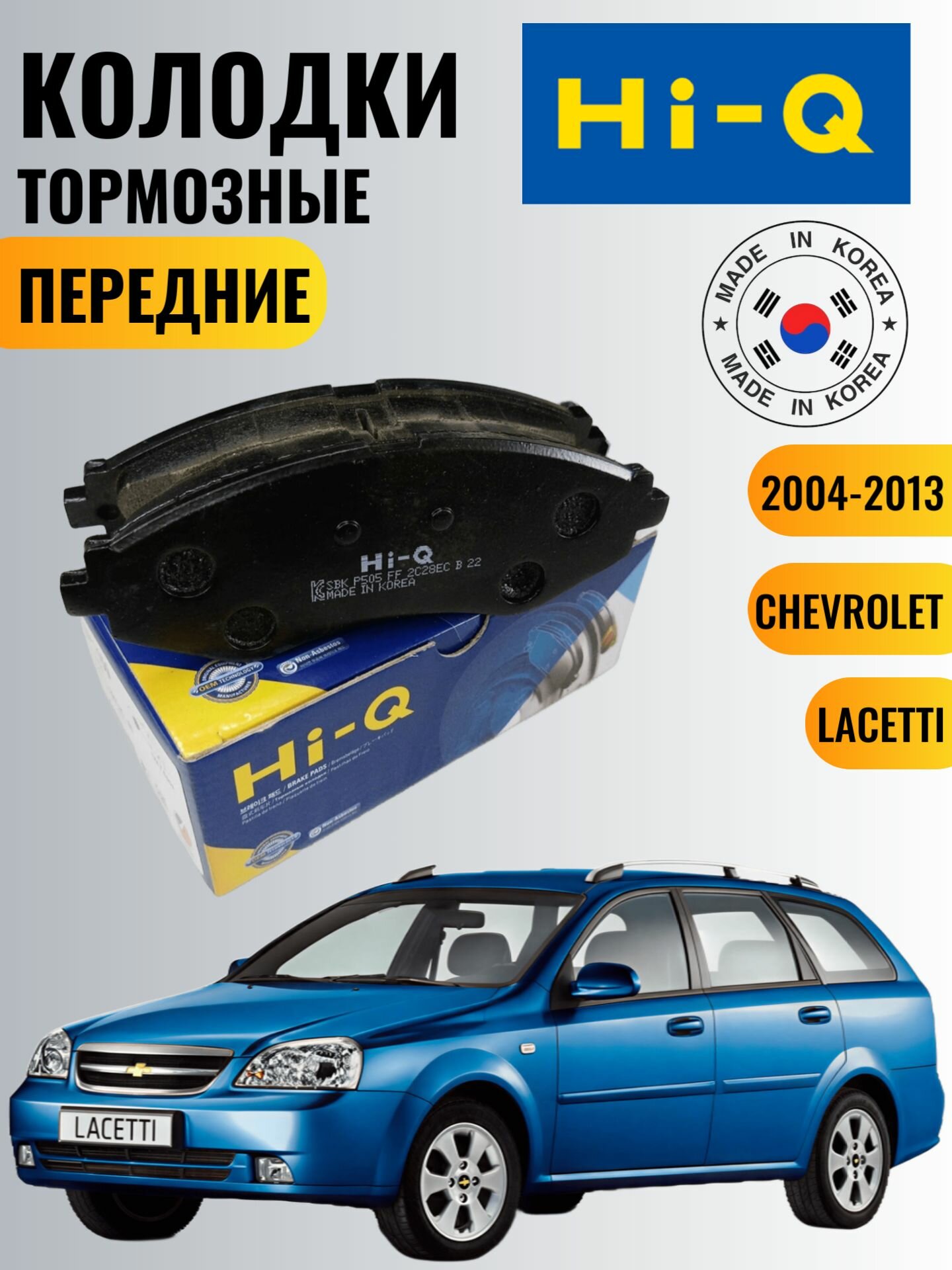 Колодки тормозные передние Chevrolet Lacetti / Шевроле Лачети Универсал 2004-2013