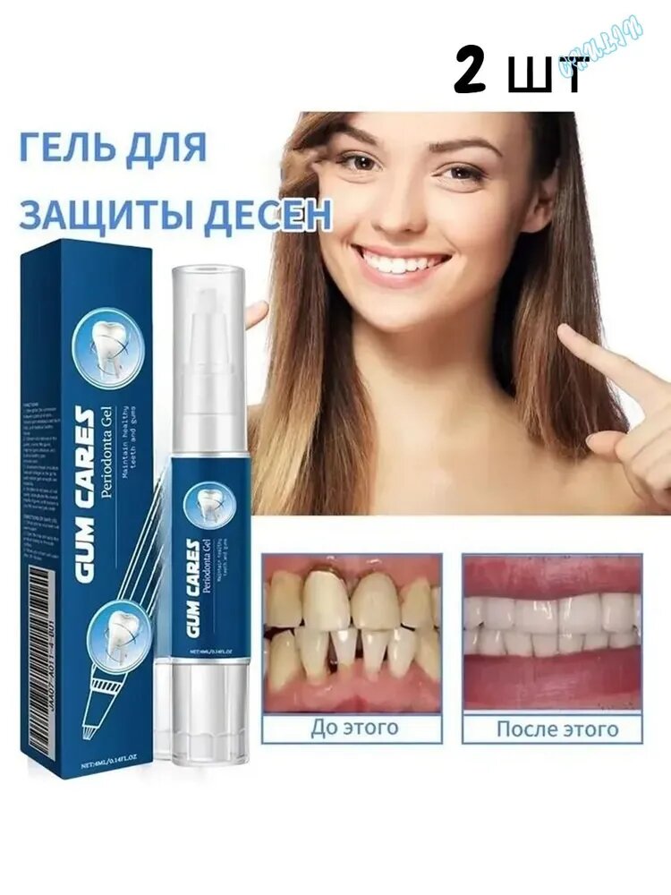 GUM CARES Гель для восстановления поврежденных десен, снимает боль 2шт