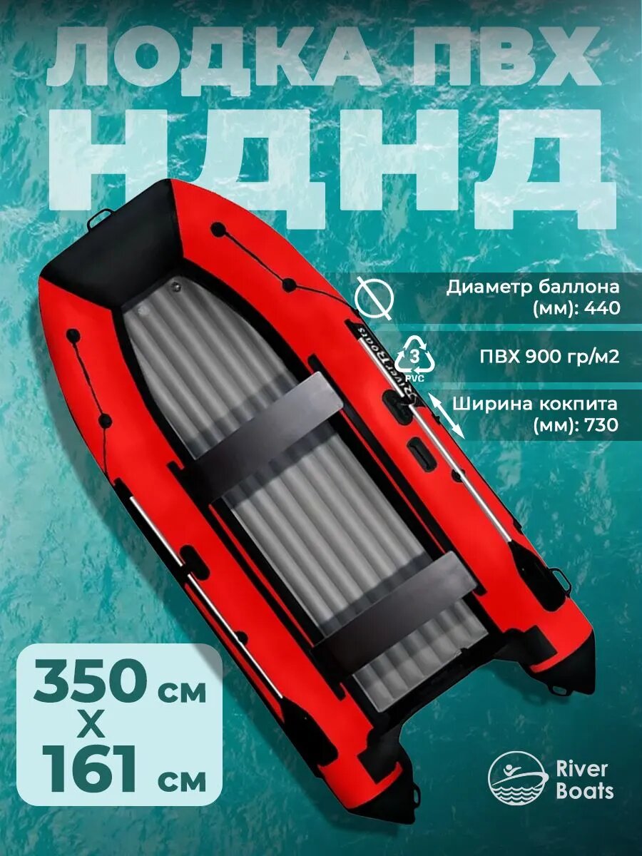 Лодка пвх под мотор 350 НДНД черно красная