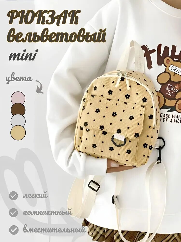Рюкзак женский вельветовый mini цвета горчицы, школьный, подростковый, городской