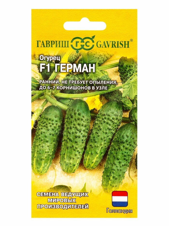 Семена огурца "Герман", F1, 5 шт.