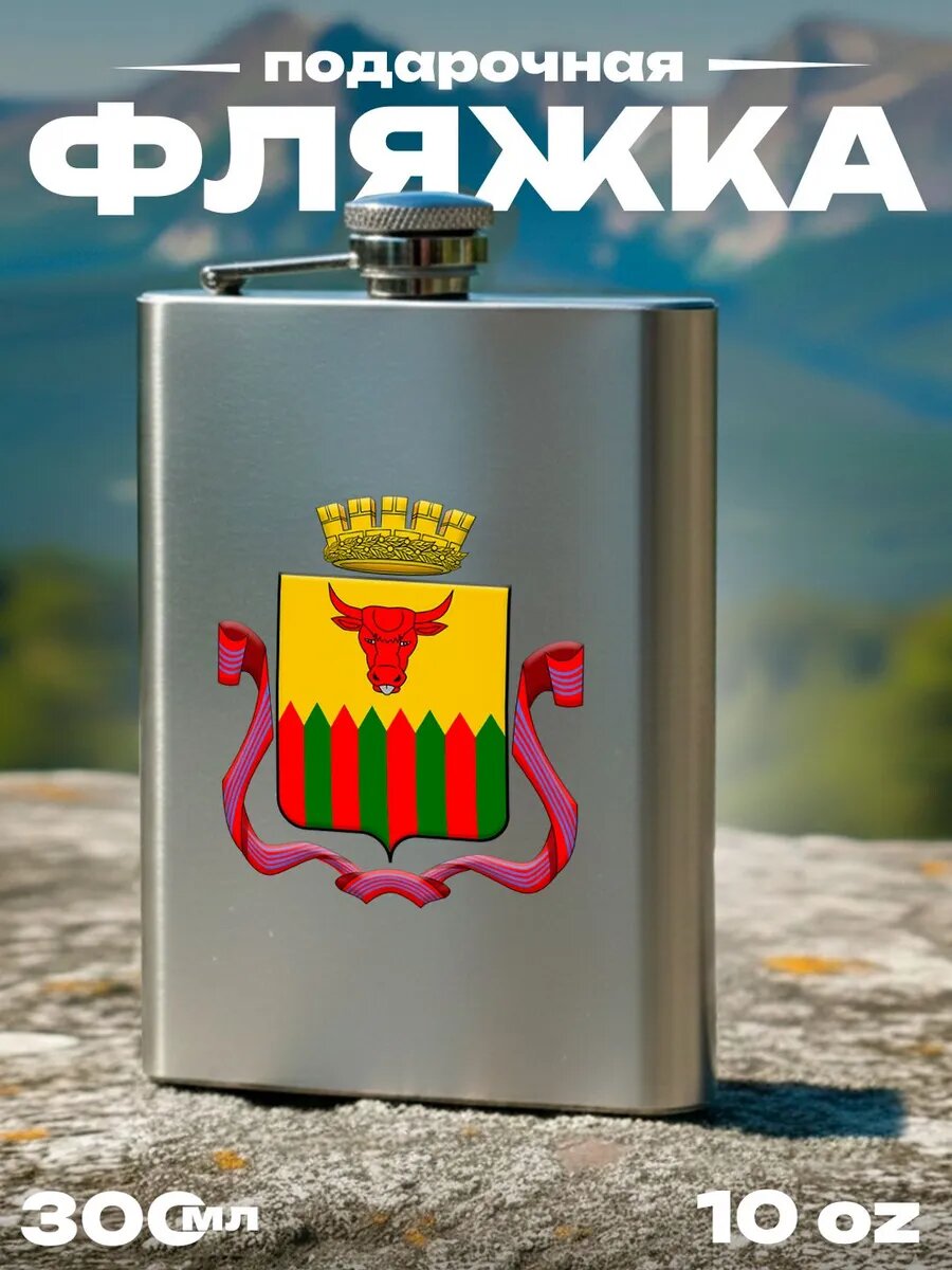 Фляжка Герб Читы