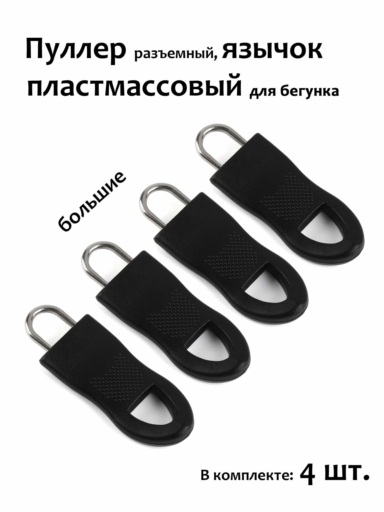 Пуллер для молнии
