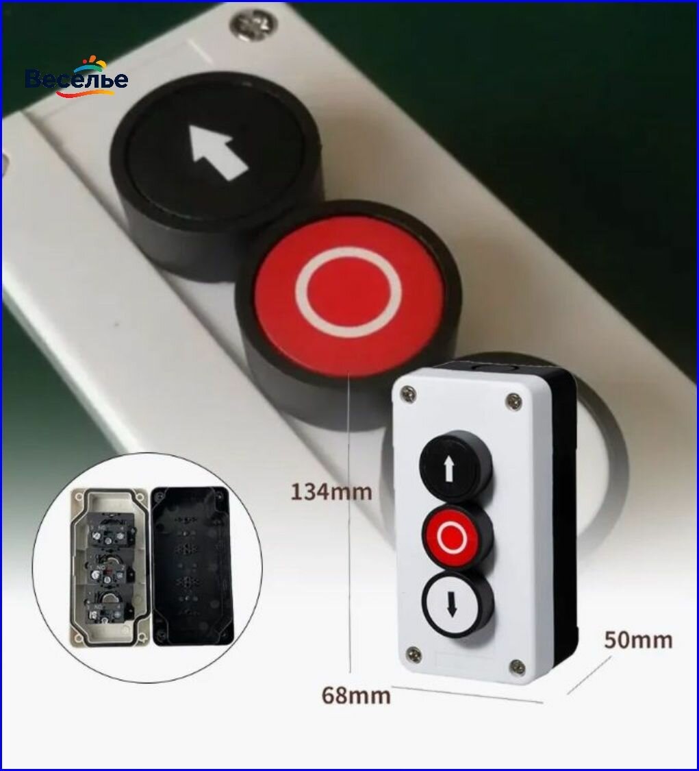 Эксклюзивный трехпозиционный выключатель кнопочного типа для дистанционного управления дверьми