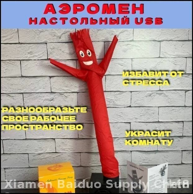 Аэромен настольный для вечеринок USB красный, антистресс аэромен, airman, airdancer, skydancer, воздушный танцор, двигающаяся надувная фигура, AdeniHouse-T