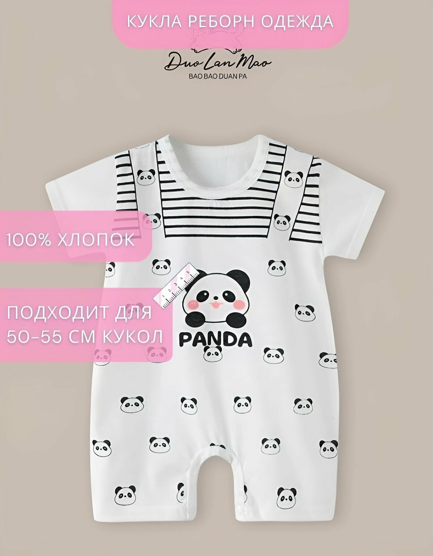Кукла реборн одежда хлопок Подходит для 50-55 см кукол